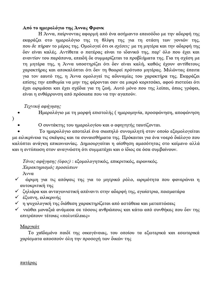 Από το ημερολόγιο της Άννας Φρανκ | PDF