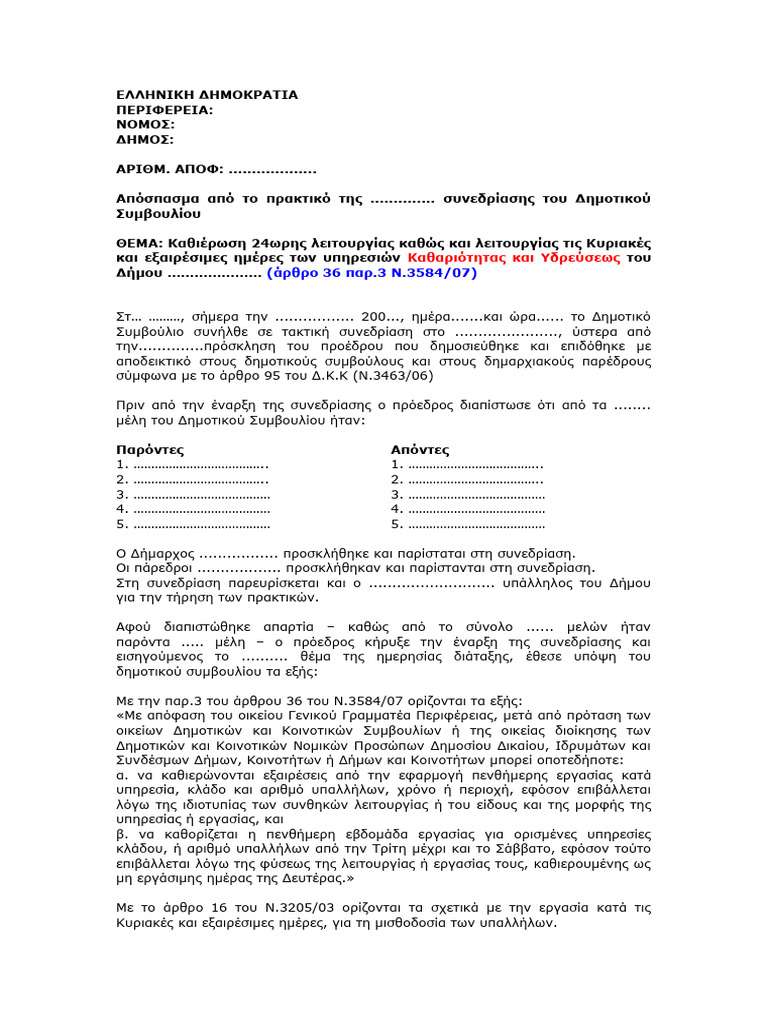 9048 - Apofasi Dhmotikou Simvoyliou Gia Leitoyrgia Kyriakes Kai ...