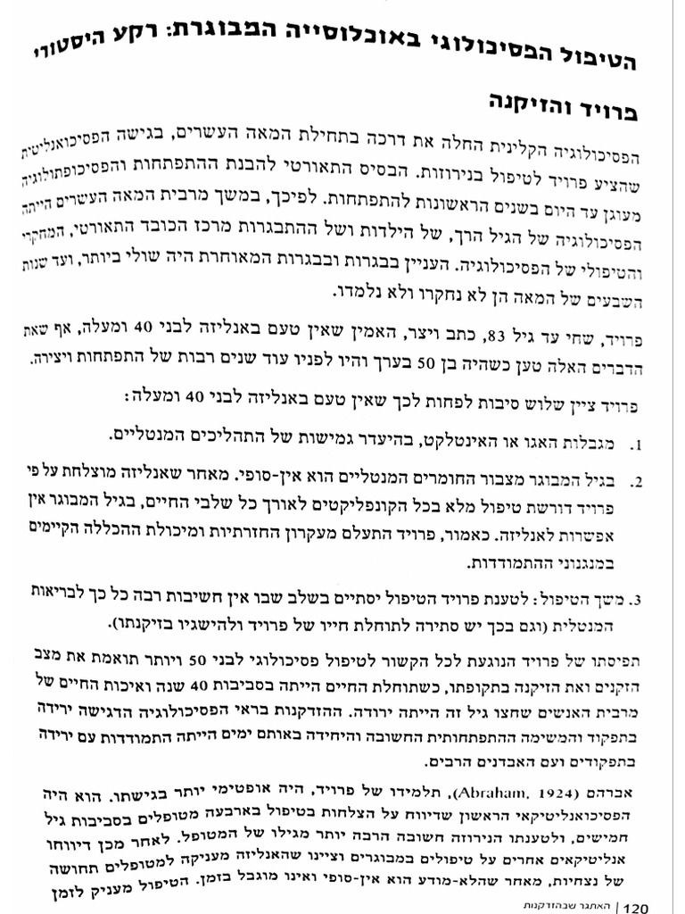 בר טור - טיפול פסיכולוגי בזקנה | PDF