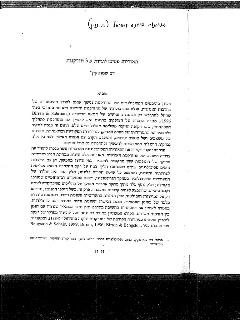 3 - תיאוריות הזדקנות שמוטקין | PDF