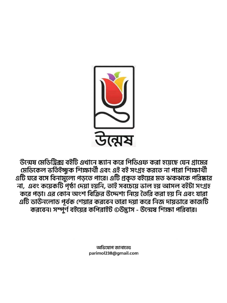 Biology Second Paper (Unmesh Meditrix) | PDF