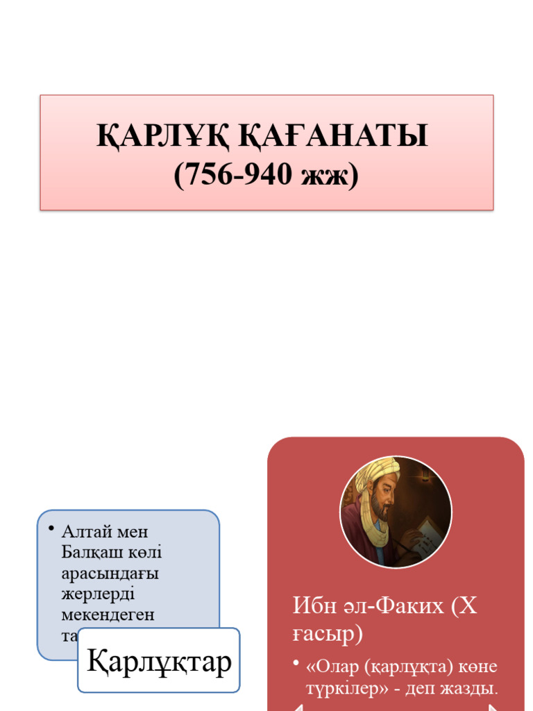 КАРЛУК (копия) | PDF