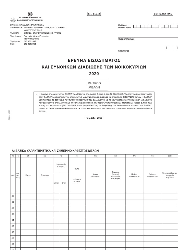 ΜΗΤΡΩΟ ΜΕΛΩΝ | PDF