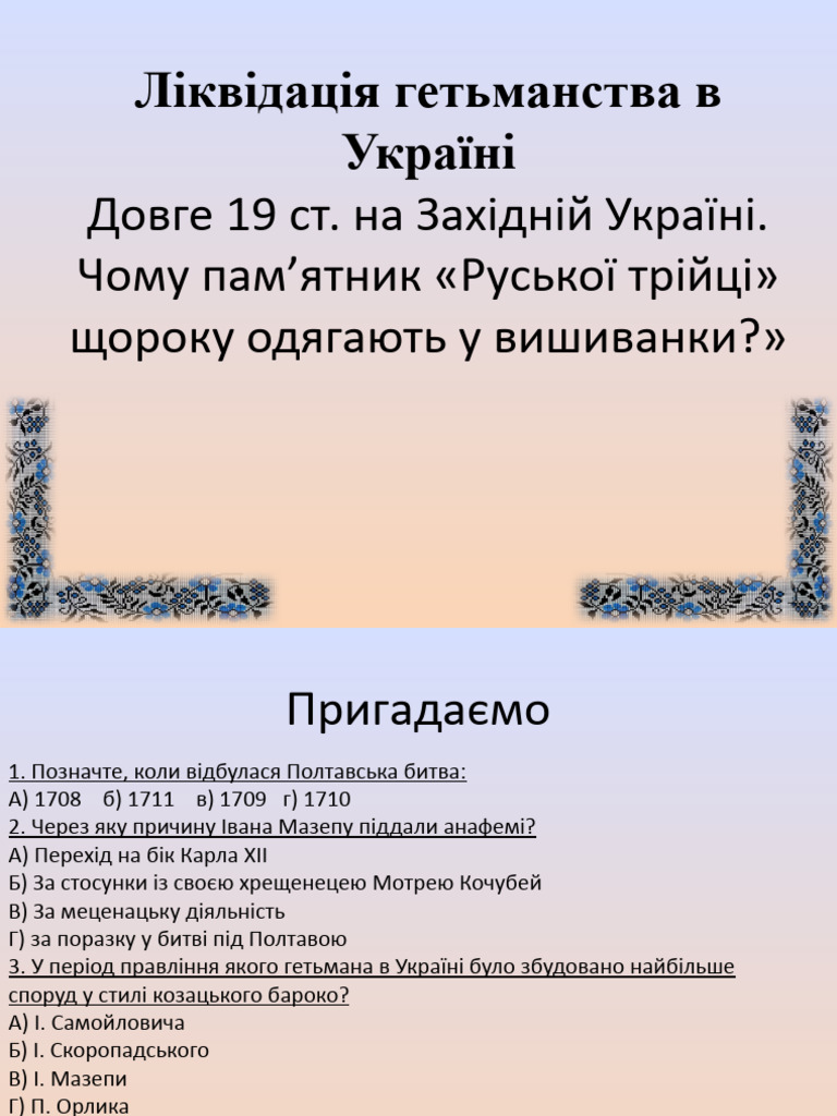 Національне відродження Зх У | PDF