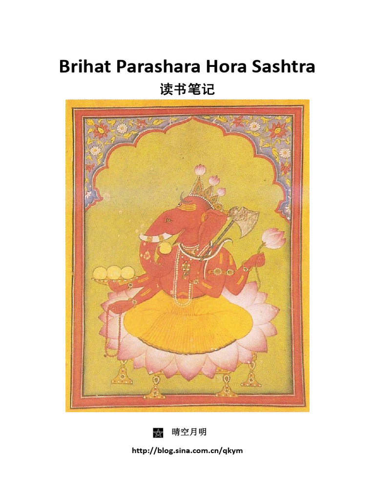 BPHS读书笔记 | PDF