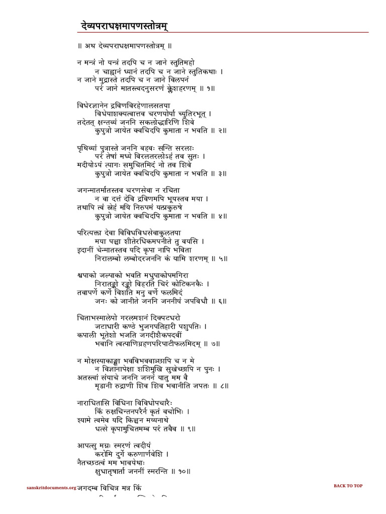 Devi Aparadha Kshamapana Stotram | PDF