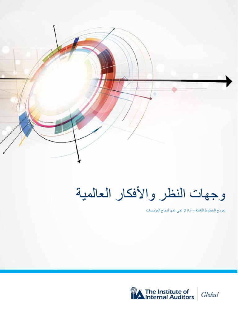 GPI Three Lines Model ARABIC | PDF
