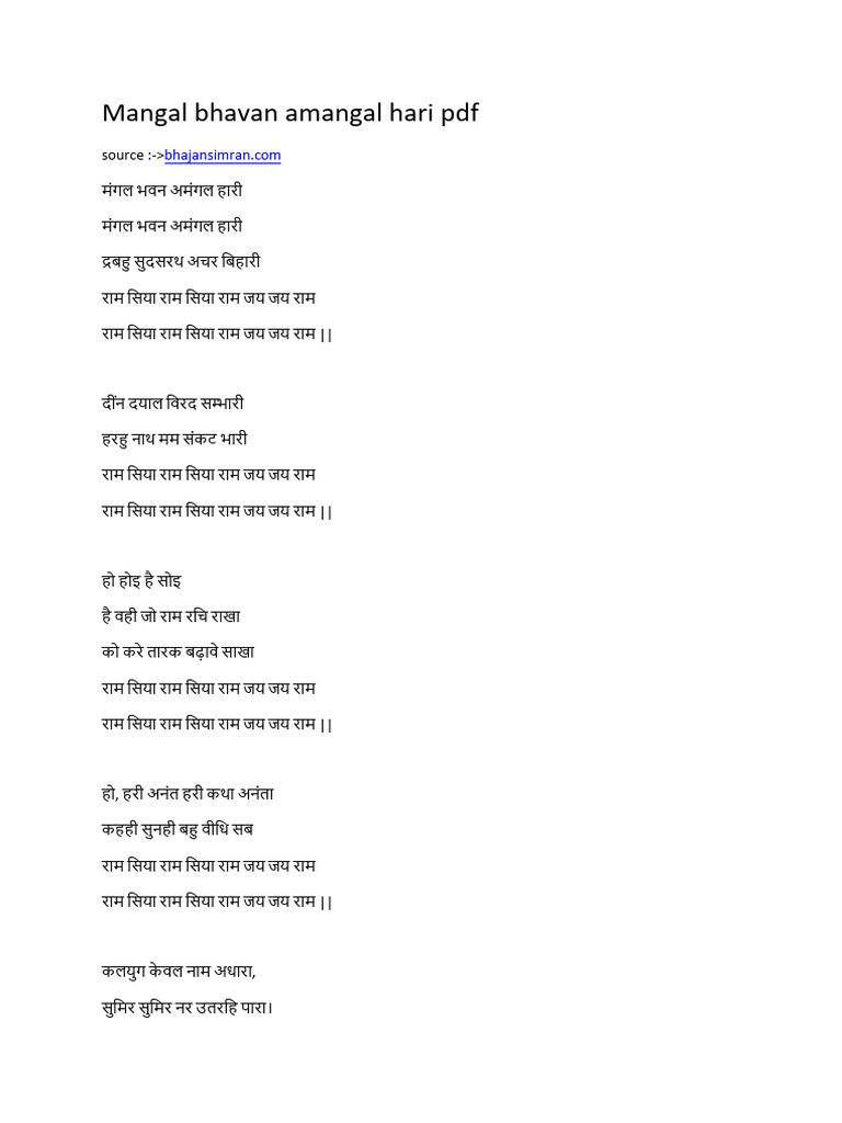 Mangal Bhavan Amangal Hari PDF | PDF