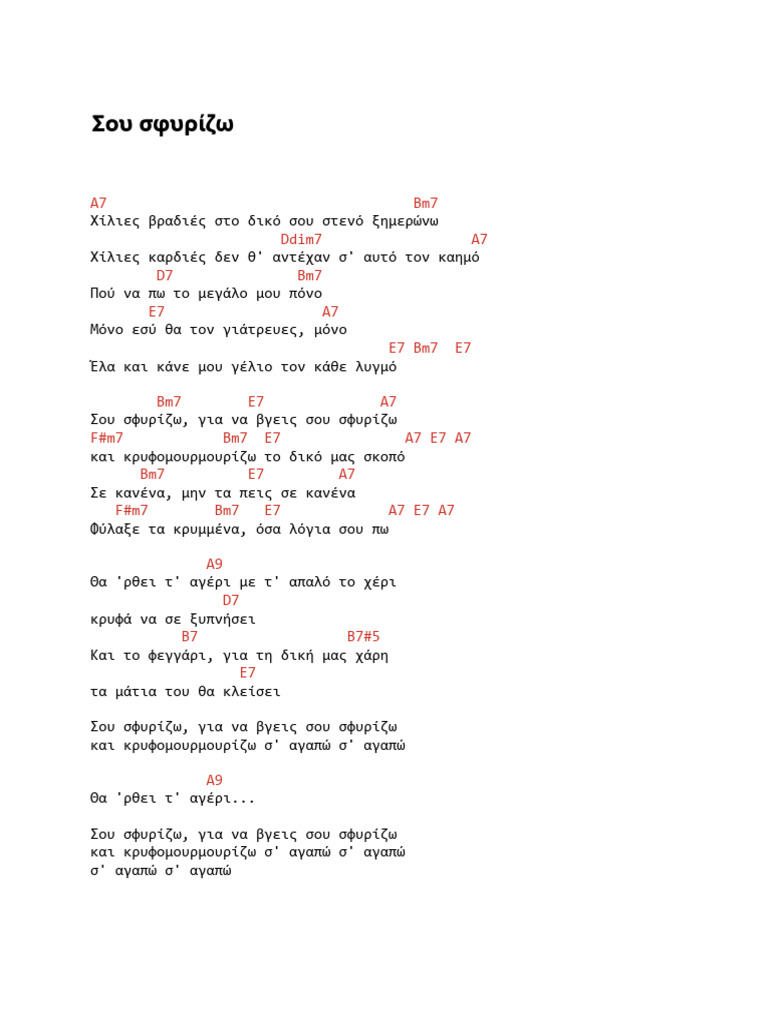 Σου Σφυριζω | PDF