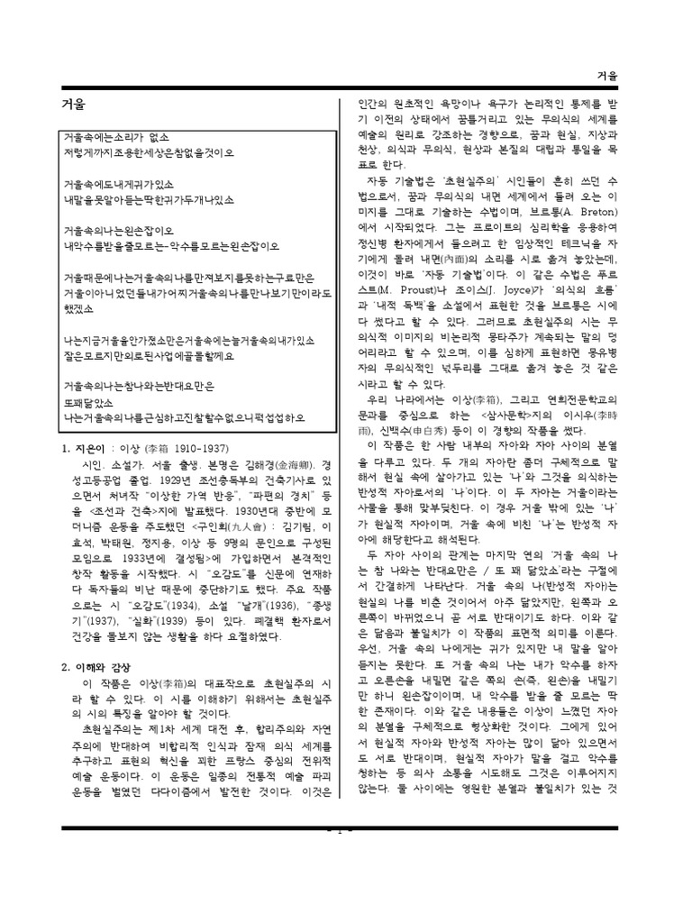 이상-거울 내용+문제. | PDF