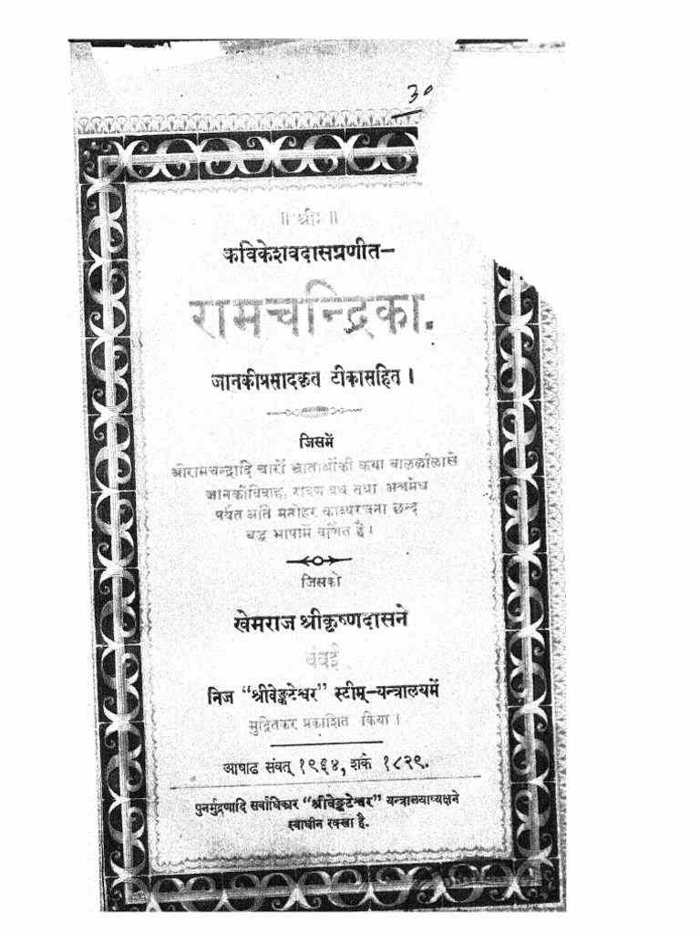 RAM-CHANDRIKA | PDF