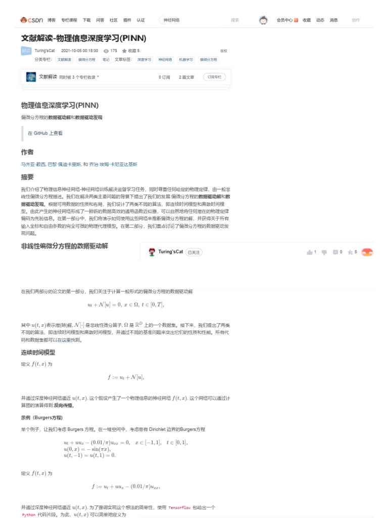 文献解读 物理信息深度学习 (PINN) | PDF