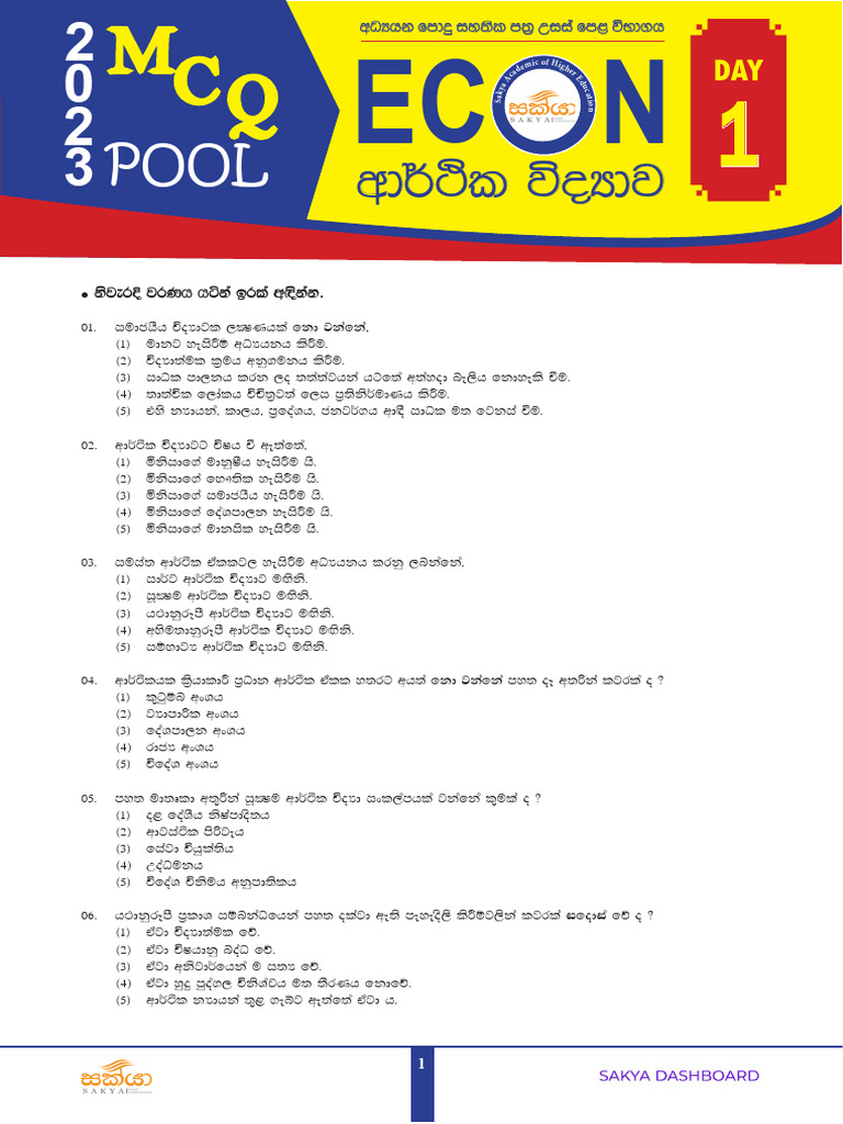 2023 Pool MCQ - 01 - Q | PDF