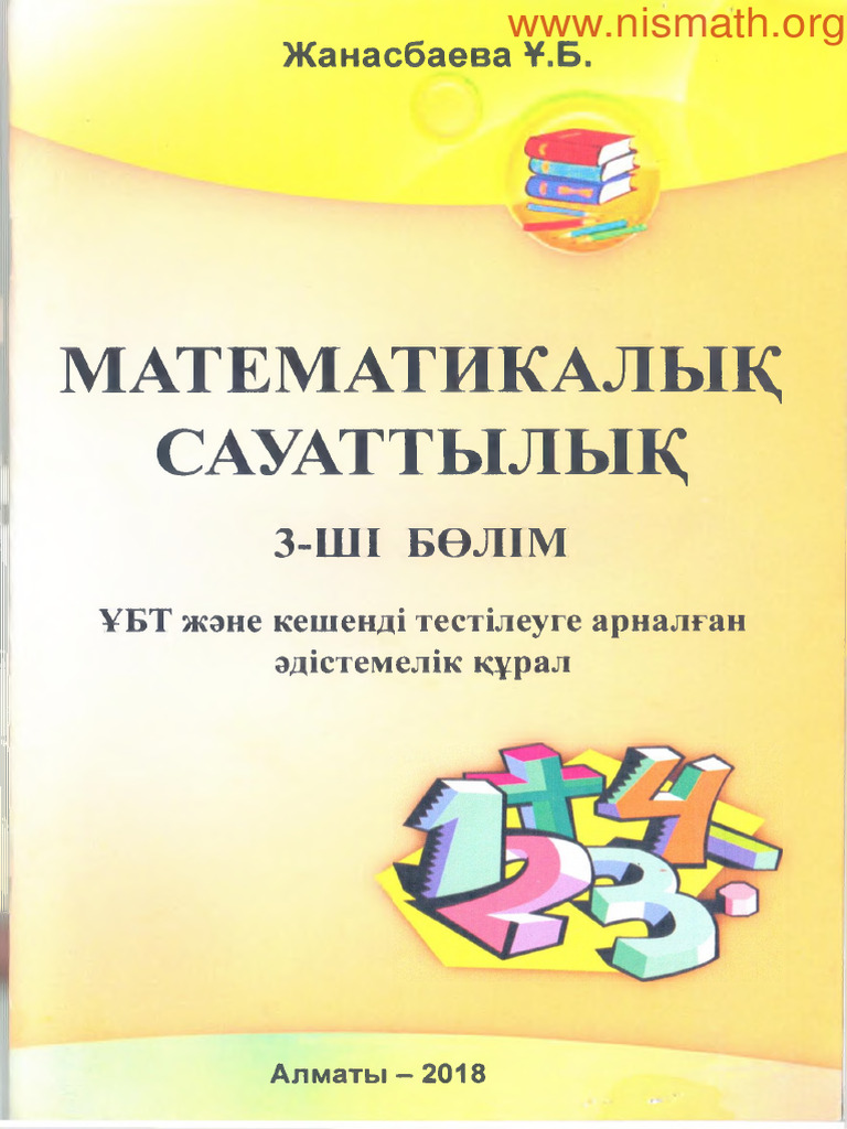 Zhanasbayeva Matem Sauattylyq 3 | PDF