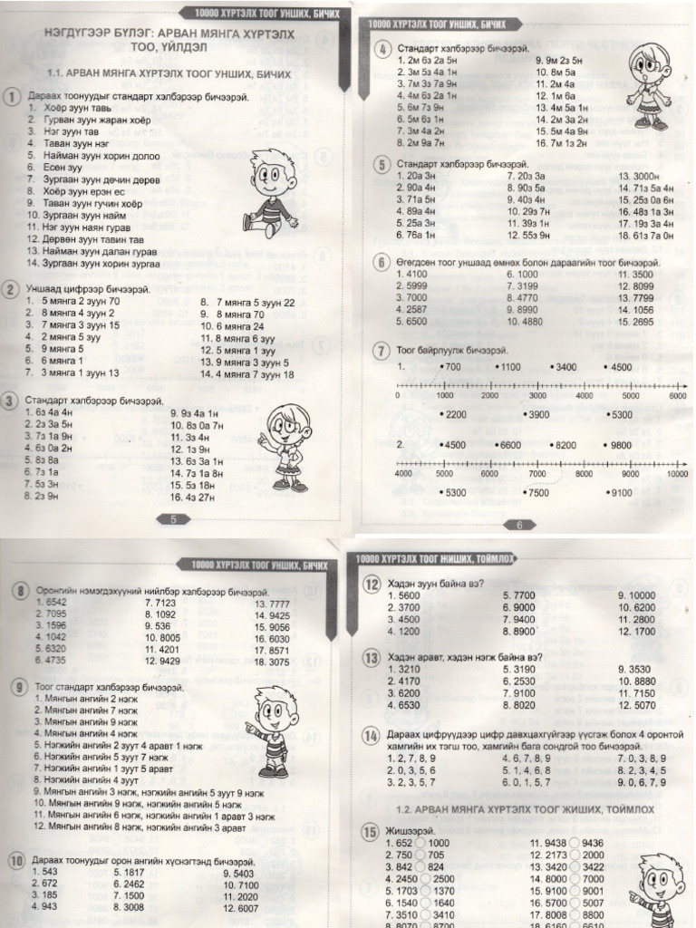 Mongol Hel Math | PDF