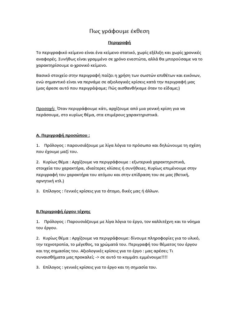 Πως γράφουμε έκθεση | PDF