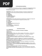 Οι δευτερεύουσες προτάσεις | PDF