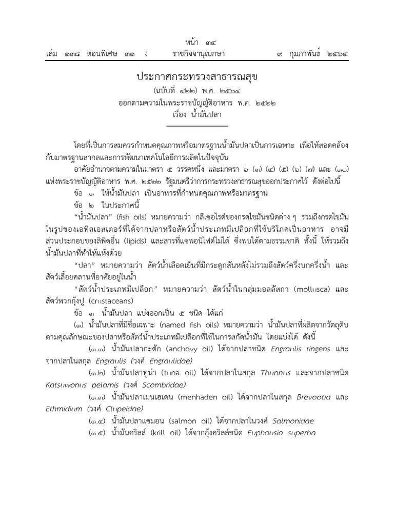 Thai rdi น้ำมันปลา | PDF