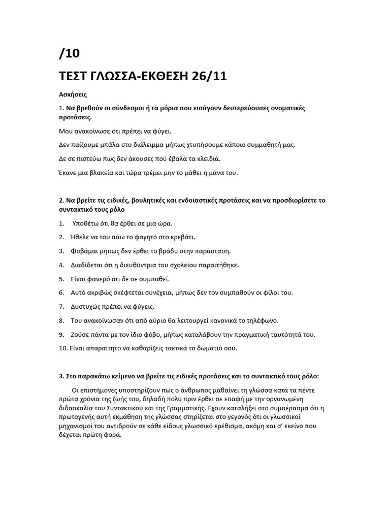 Ασκήσεις ονοματικες προτασεις | PDF
