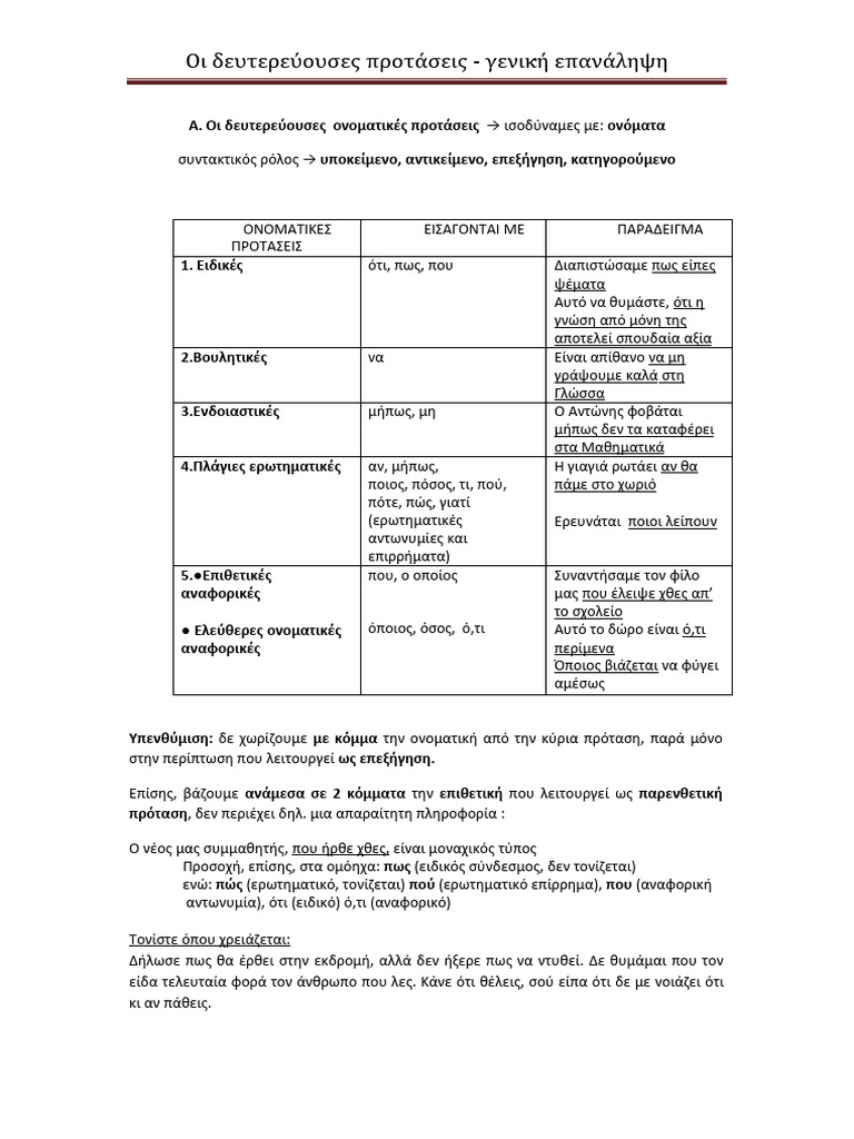 επαναληπτικο προτασεισ | PDF