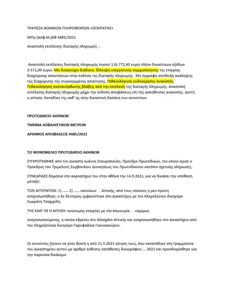 ΧΩΡΙΣ ΠΑΡΑΡΤΗΜΑ Η ΣΥΜΒΑΣΗ ΔΙΑΧΕΙΡ | PDF