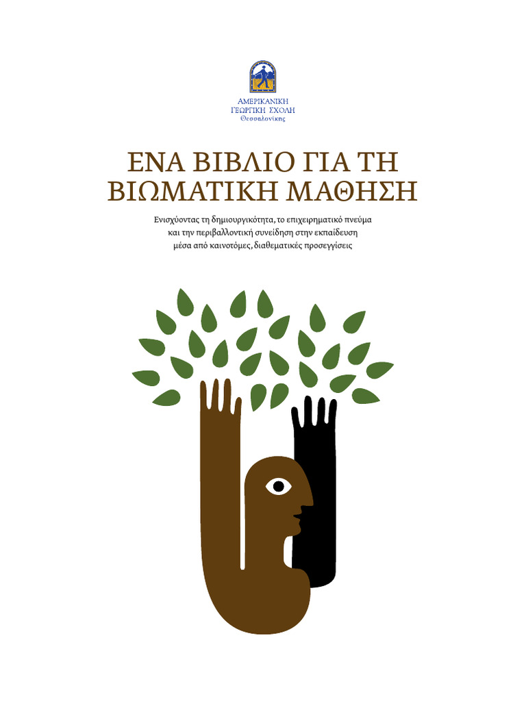 The Book in Greek (EL) | PDF
