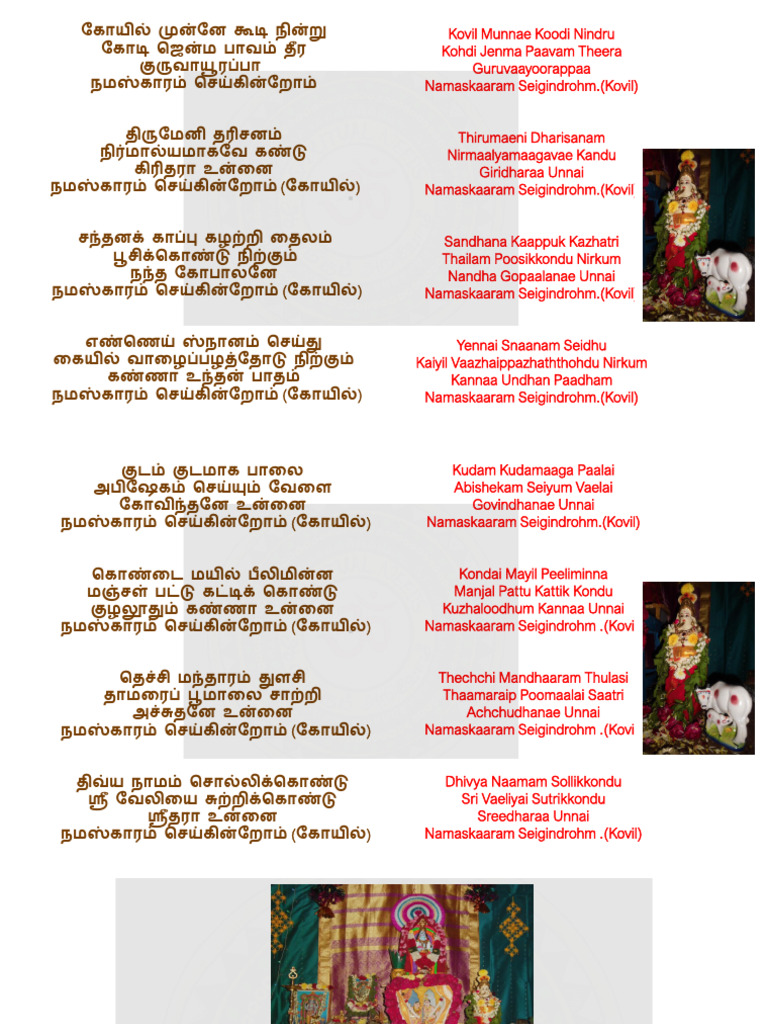 Gruvayoorpan Namaskara Shlokam | PDF