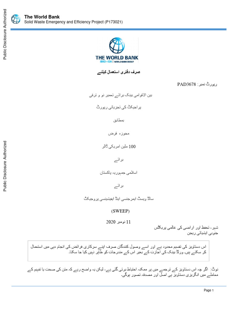 SWEEP-Project Document (Urdu) | PDF