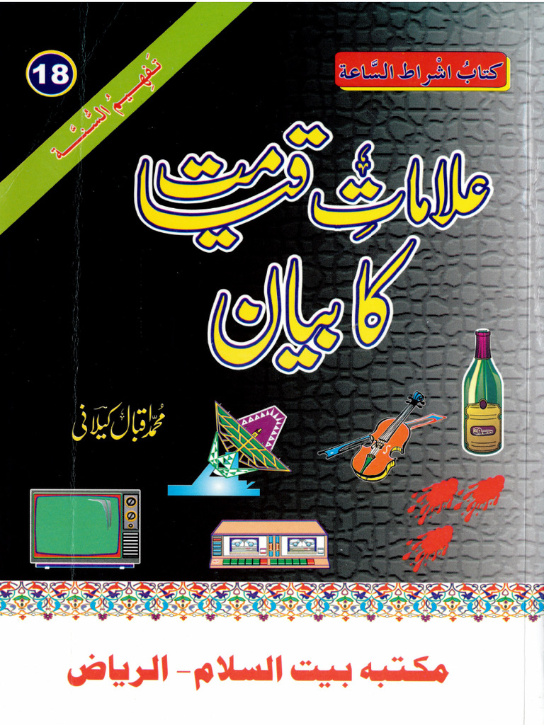 Alamaat e Qayamat Ka Bayan | PDF | Religion & Spirituality | Cooking ...
