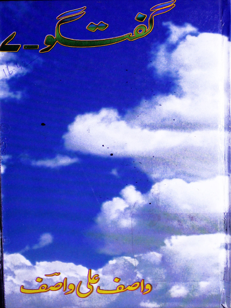 Guftagu 7 book PDF in small size | PDF