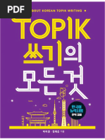 TOPIK II 54번 쓰기 기출 73~87회 15편 (문제) | PDF