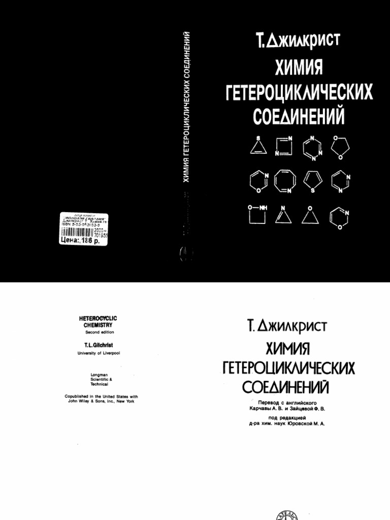 T. L. Gilchrist - Heterocyclic Chemistry-Longman Scientific & Technical ...