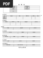 Korean Resume Template | PDF