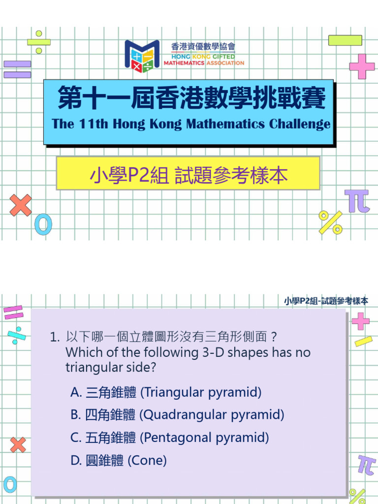 P2 Sample Questions - 230920 - 103203 | PDF