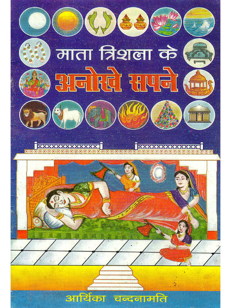 Mata Trishla Ke Anokha Sapne (VGM-214) | PDF