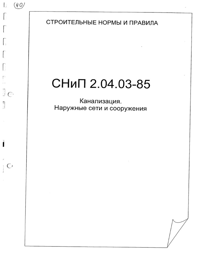 SNiP 2.04.03-85 | PDF