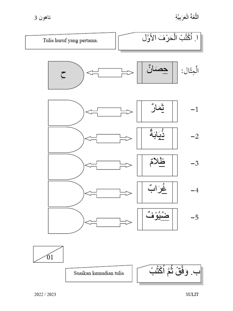 Soalan Bahasa Arab Tahun 3 | PDF