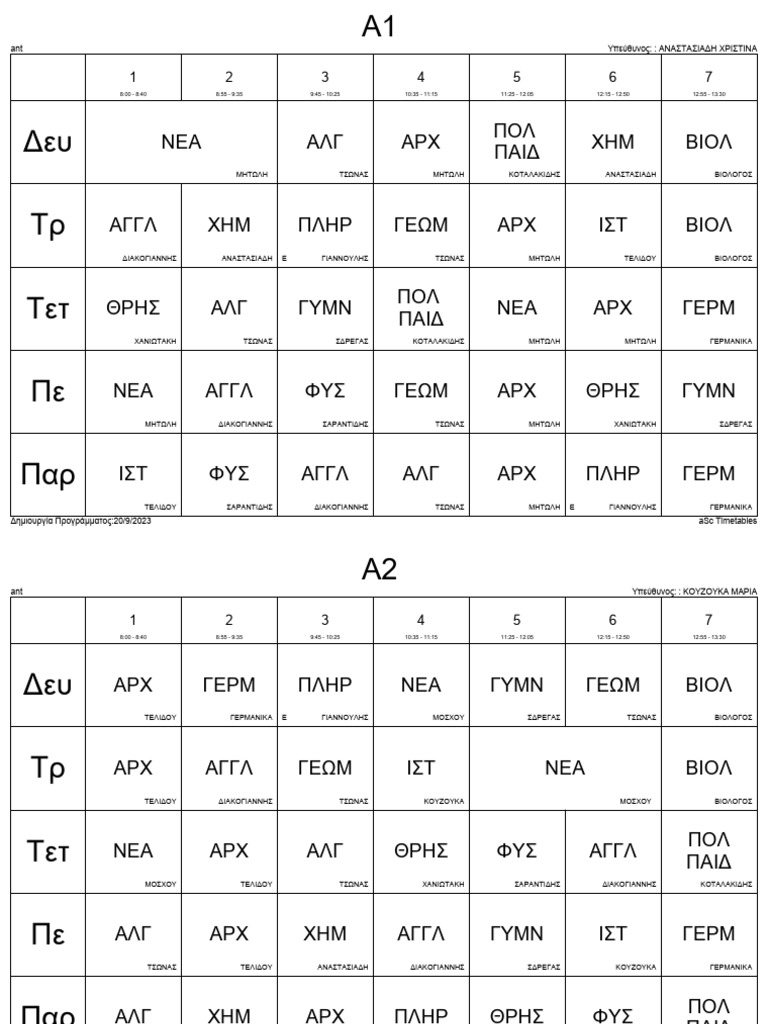ΩΡΟΛΟΓΙΟ ΠΡΟΓΡΑΜΜΑ ΓΕΛ ΑΝΤΙΜΑΧΕΙΑΣ ΑΠΟ 12 ΣΕΠΤΕΜΒΡΙΟΥ 2023 ΤΜΗΜΑΤΩΝ | PDF