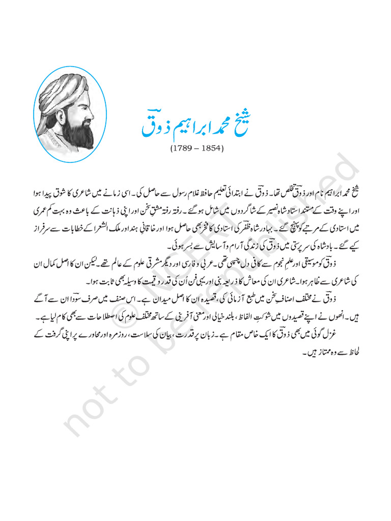 Urdu Literature Part 2 | PDF