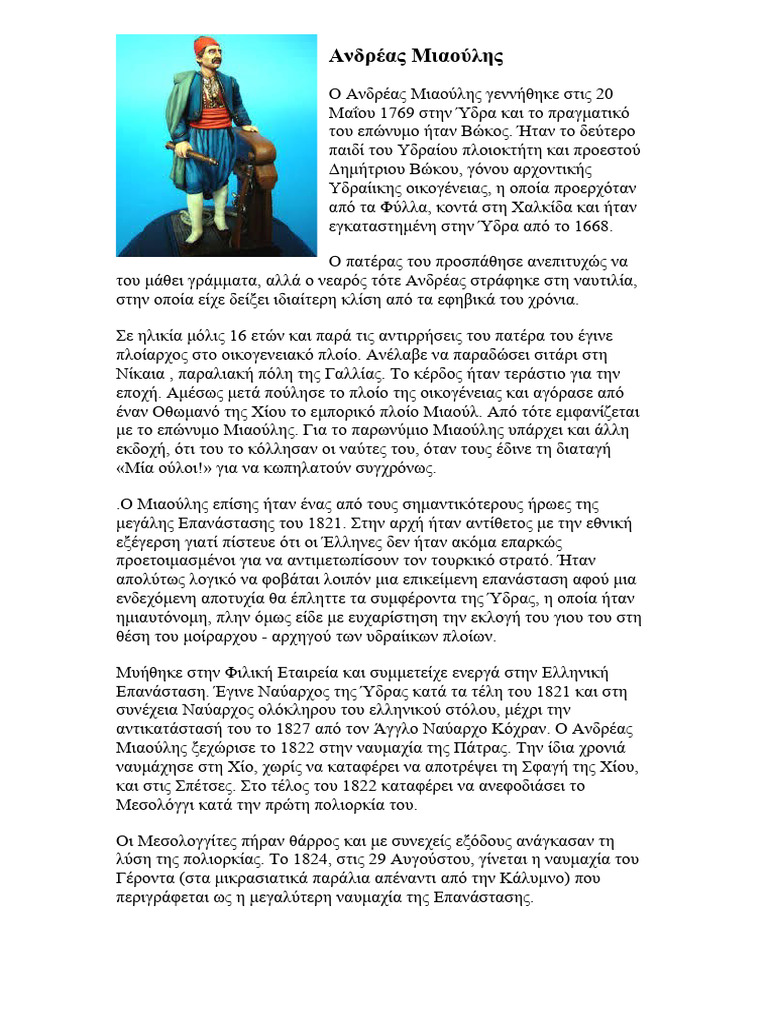 Ανδρέας Μιαούλης | PDF