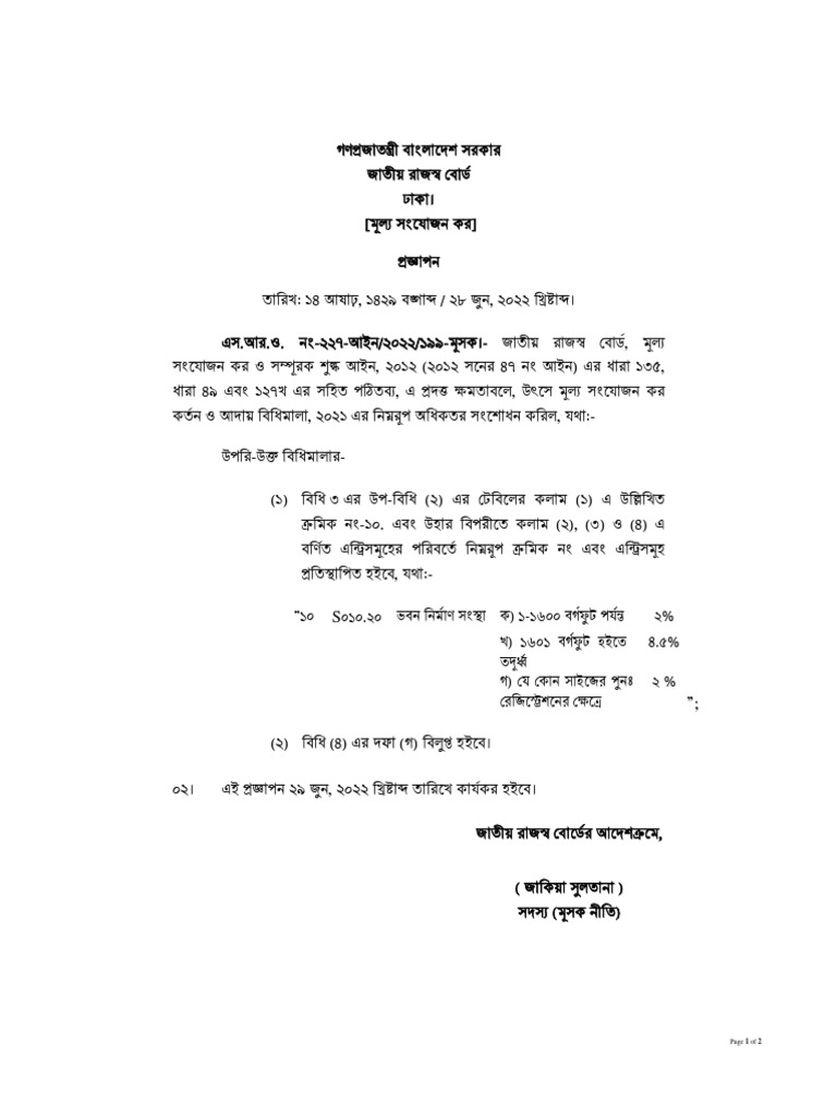1.2 SRO-227-Law-2022-199-VAT Dt. 28 June'22 Reg. Amdt. of SRO-240 | PDF