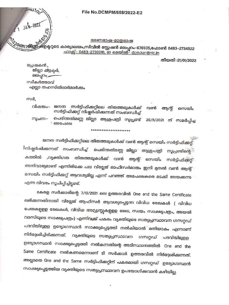 One and Same Certificate - Clarification | PDF