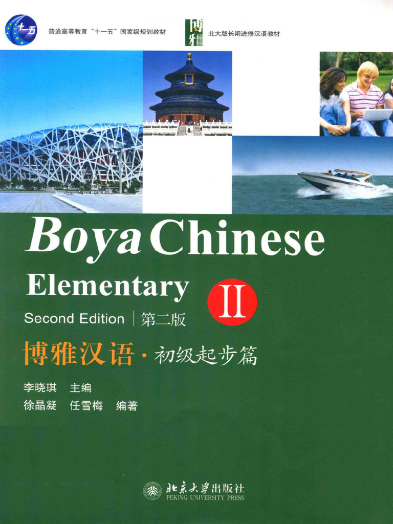 Boya Chinese Elementary | PDF