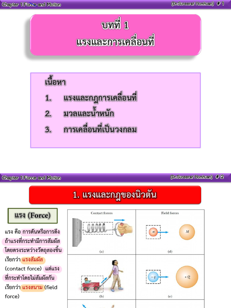 3.chapter 1 Force and Motion - Student | PDF