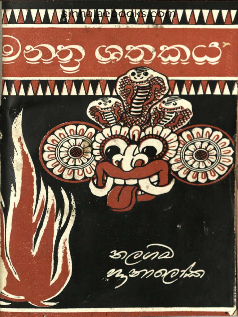 Mantra Shathakaya PDF | PDF | Lifestyle