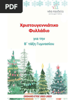 ΚΥΝΗΓΙ ΘΗΣΑΥΡΟΥ στο 15ο ΓΥΜΝΑΣΙΟ ΠΕΡΙΣΤΕΡΙΟΥ | PDF