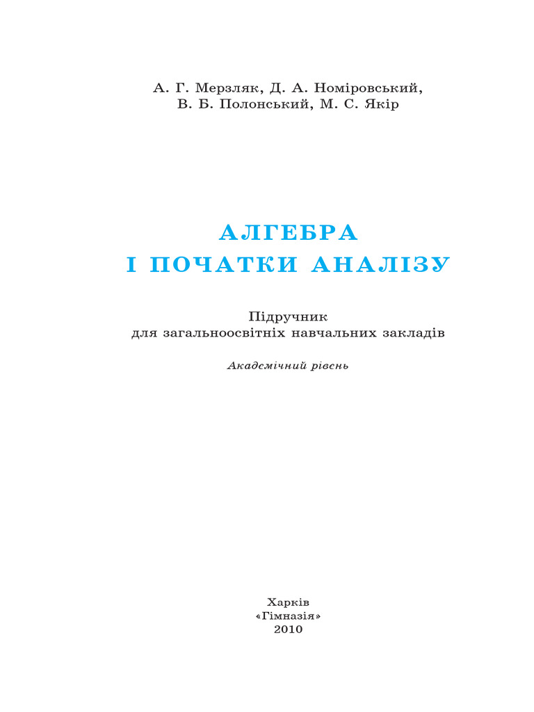 Algebra Merzlyak Akadem | PDF