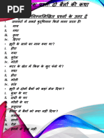 Chapter 1. Baat Athanni Ki | PDF