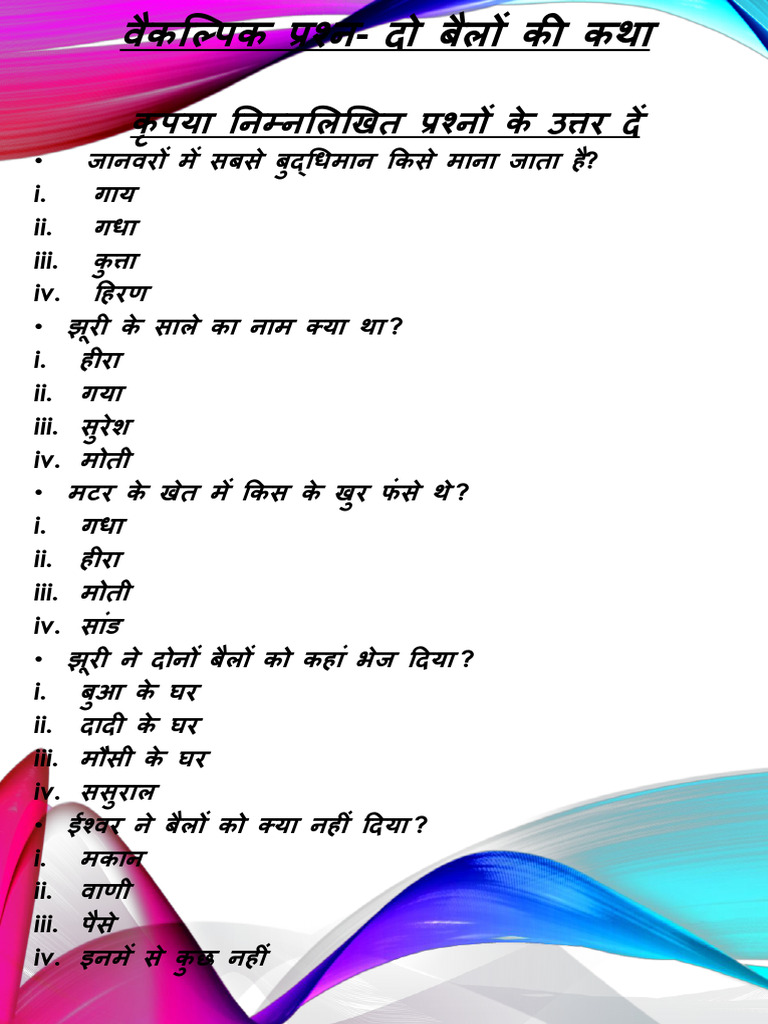 IX - Hindi - WS2 - Do Bailo Ki Katha Worksheet - MCQ | PDF