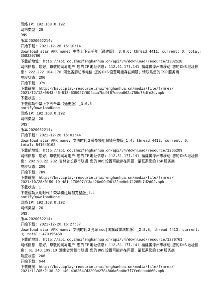 CC Download Record Log | PDF